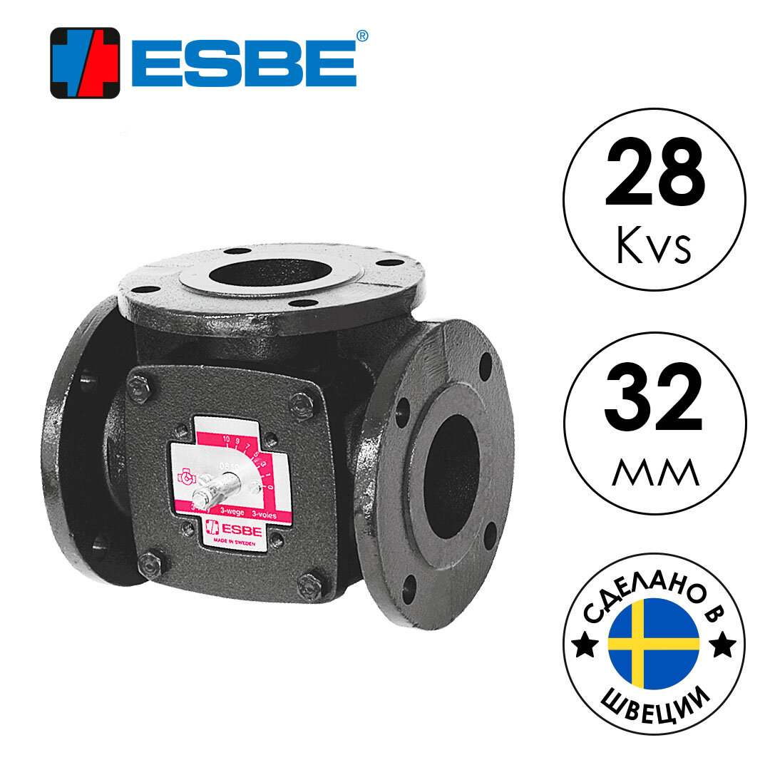 Трехходовой смесительный клапан ESBE 3F 32 (11100300) Kvs 28, фланцевый, ДУ32
