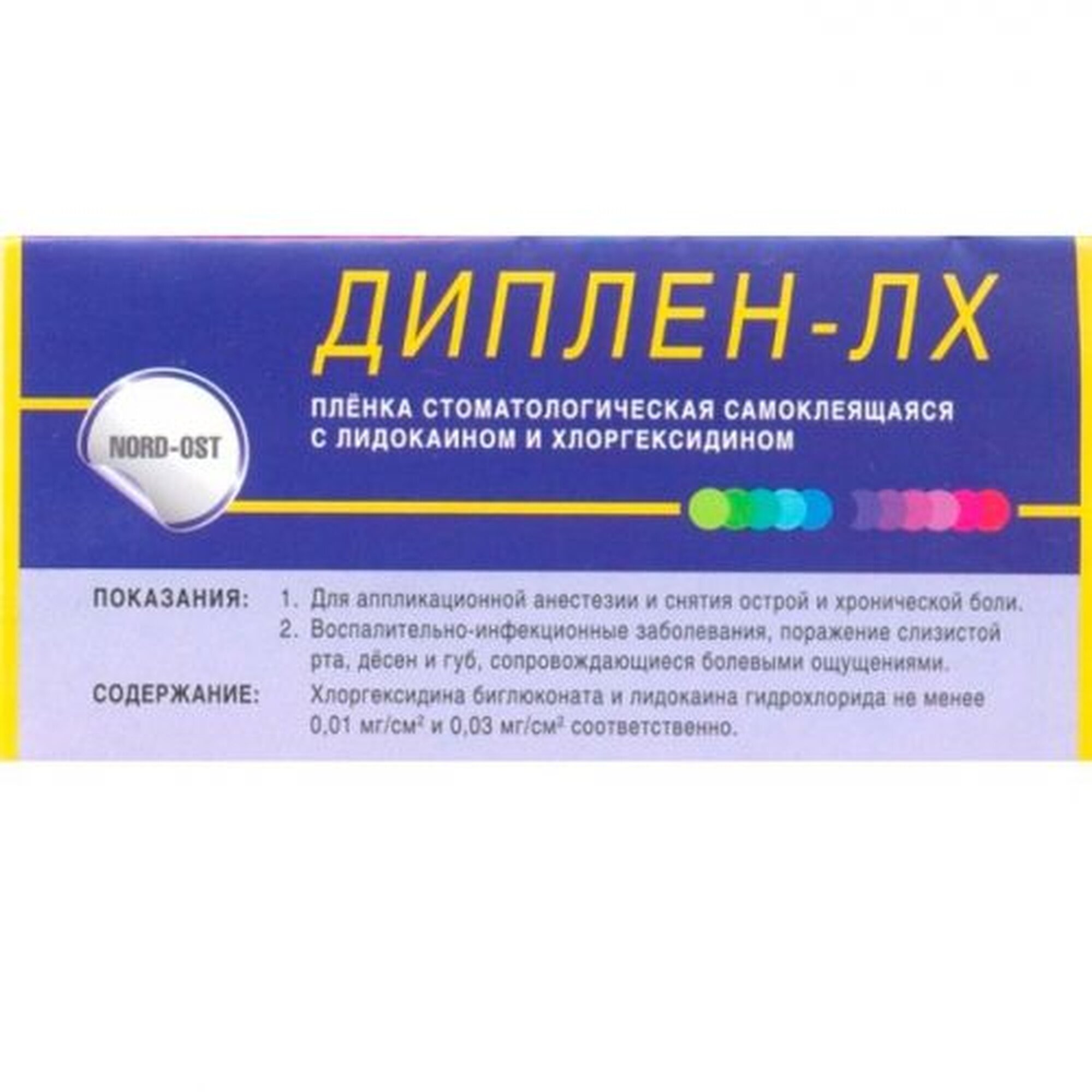 Пленка Диплен-Дента ЛХ Норд-Ост, стоматологическая с линкомицином и хлоргексидином