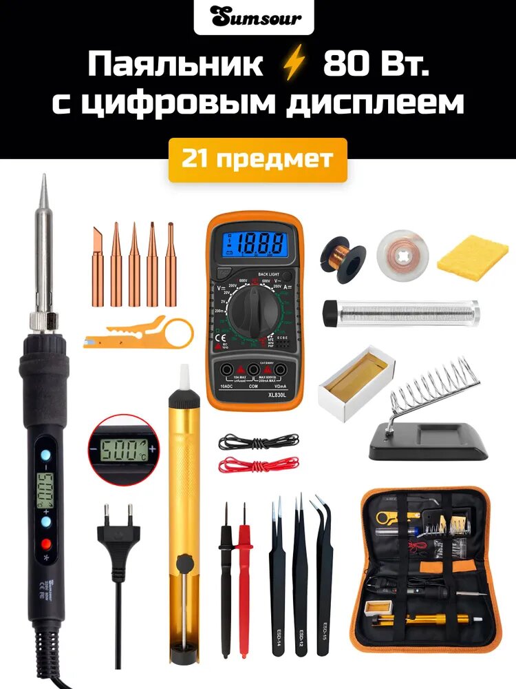 Sumsour Паяльник 80 Вт, Керамический нагреватель