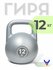 Гиря 12 кг