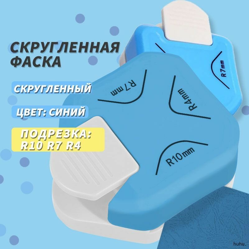Обрезчик углов