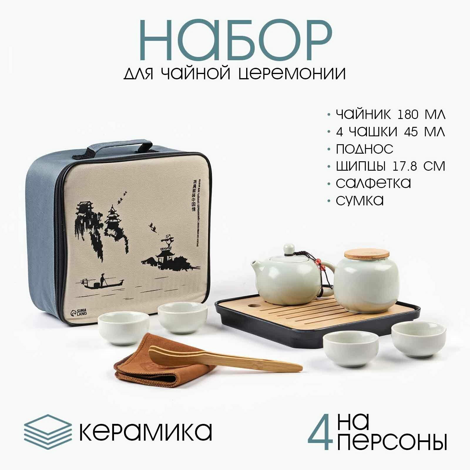 Набор для чайной церемонии "Ибинь", 10 предметов, 4 персоны, пиалы 45 мл, чайник 180 мл, керамика, белый
