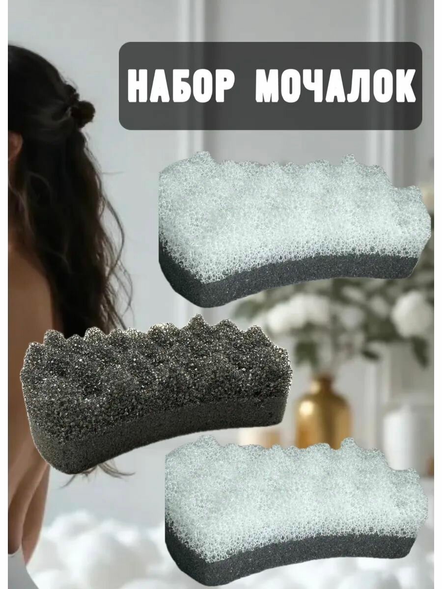 Мочалка для тела двухсторонняя жесткая 3 шт