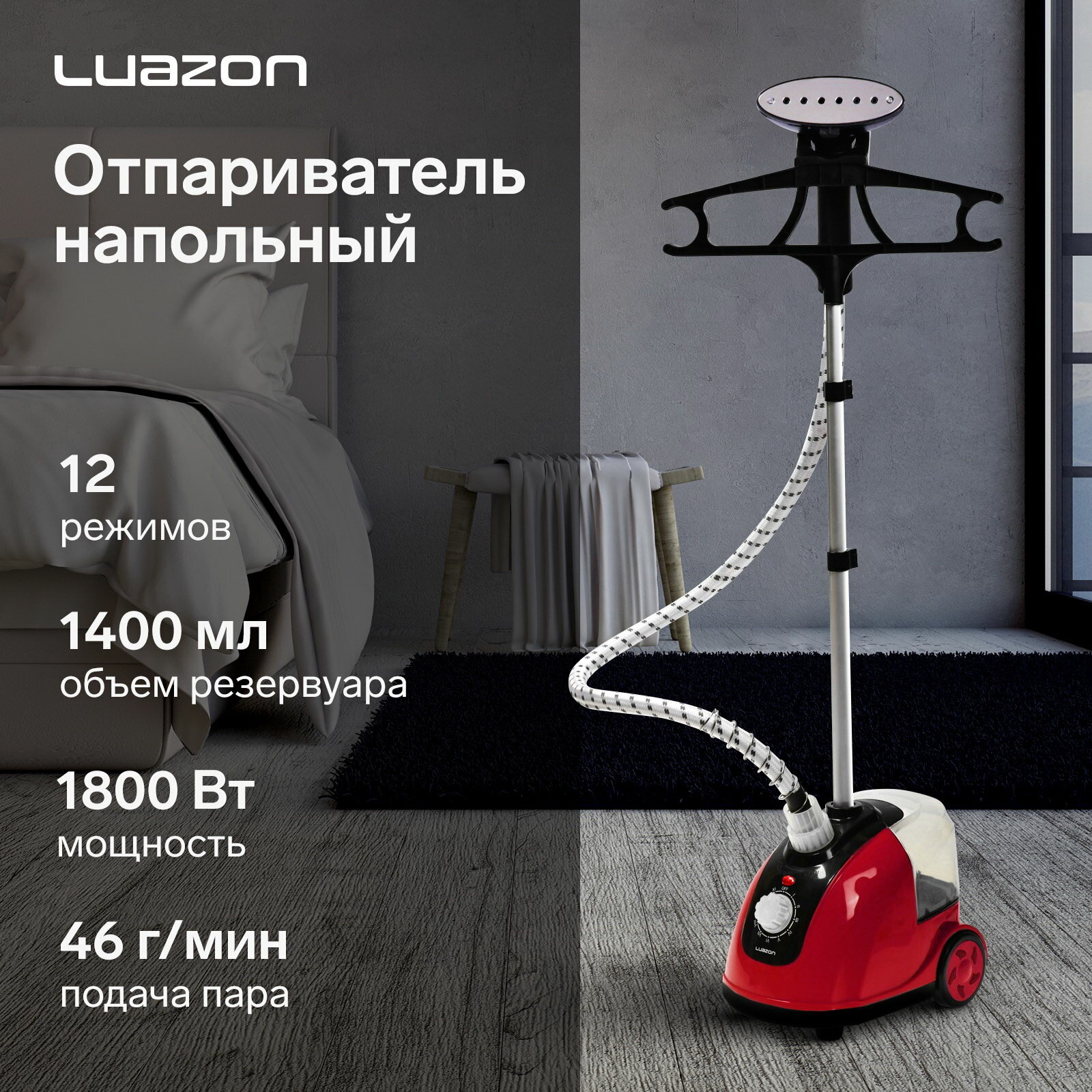 Отпариватель LuazON LO-07, напольный, 1800 Вт, 1.4 л, 46 г/мин, 12 режимов, красный