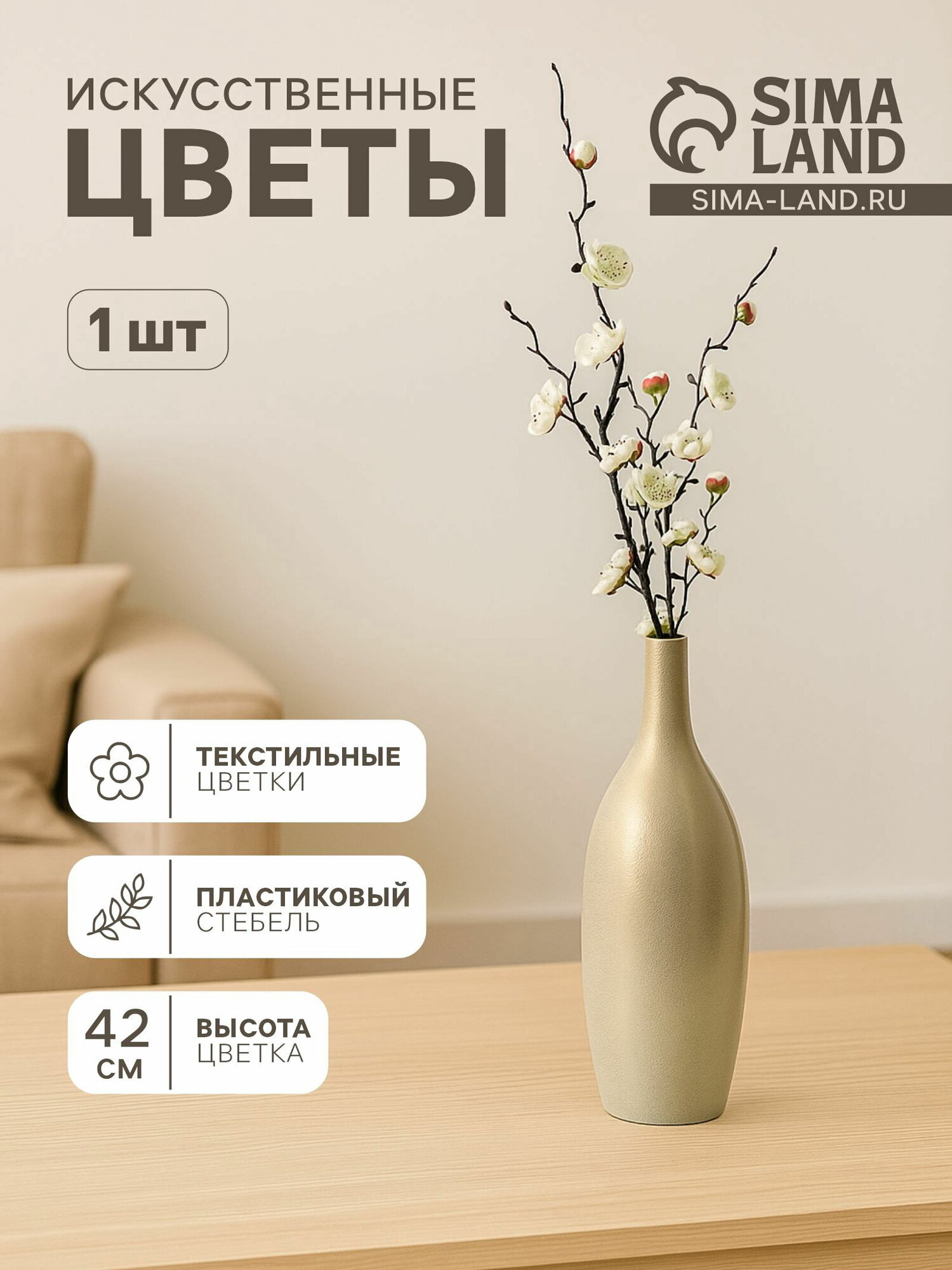 Цветы искусственные "Веточка сакуры", 2.5x42 см, белые, вид: сакура