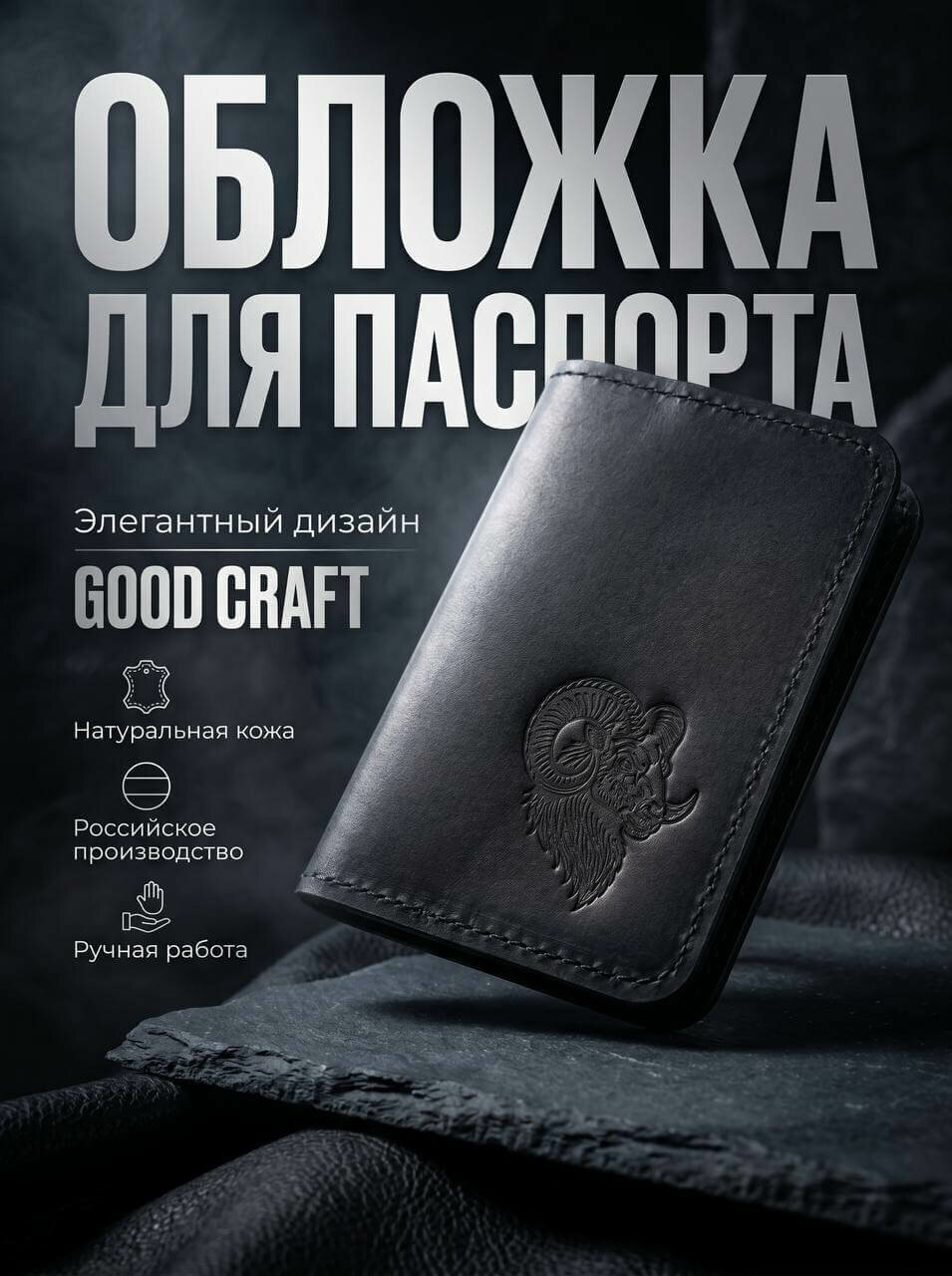 Обложка для паспорта