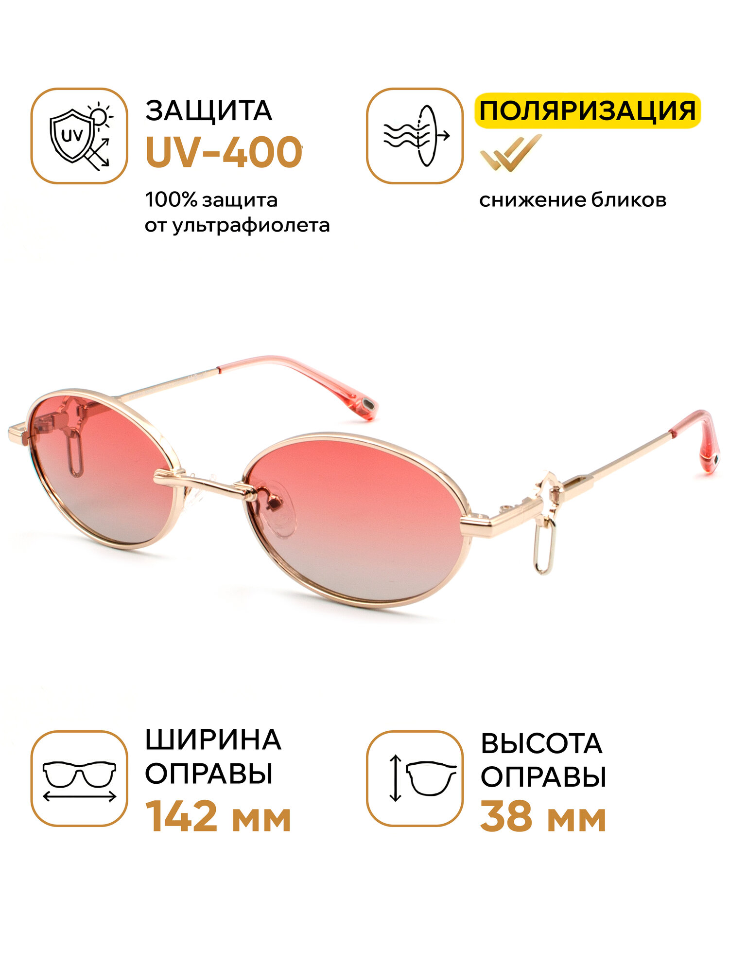 Солнцезащитные очки