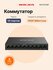 Коммутатор MERCUSYS MS110CMP