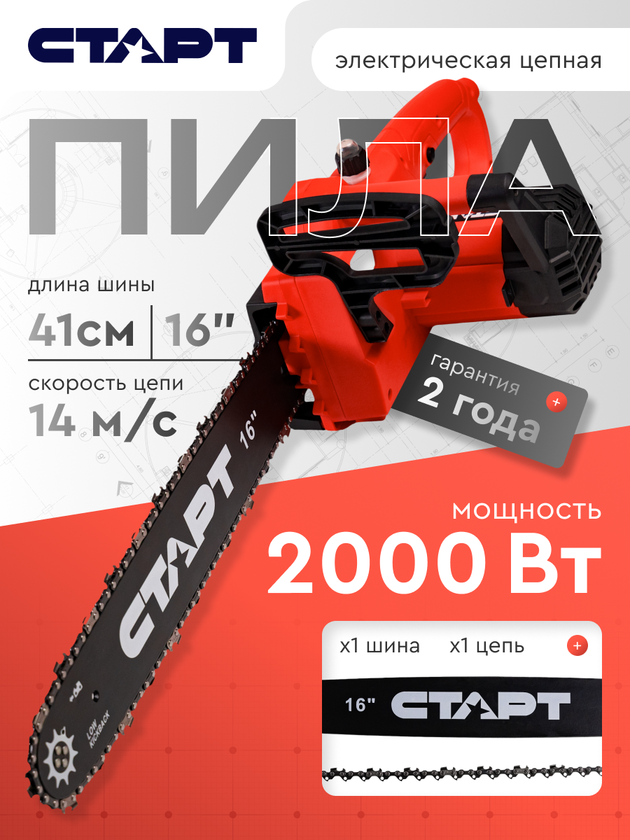 Пила цепная электрическая старт, шина 16 дюймов, 2000 Вт, черно-красная