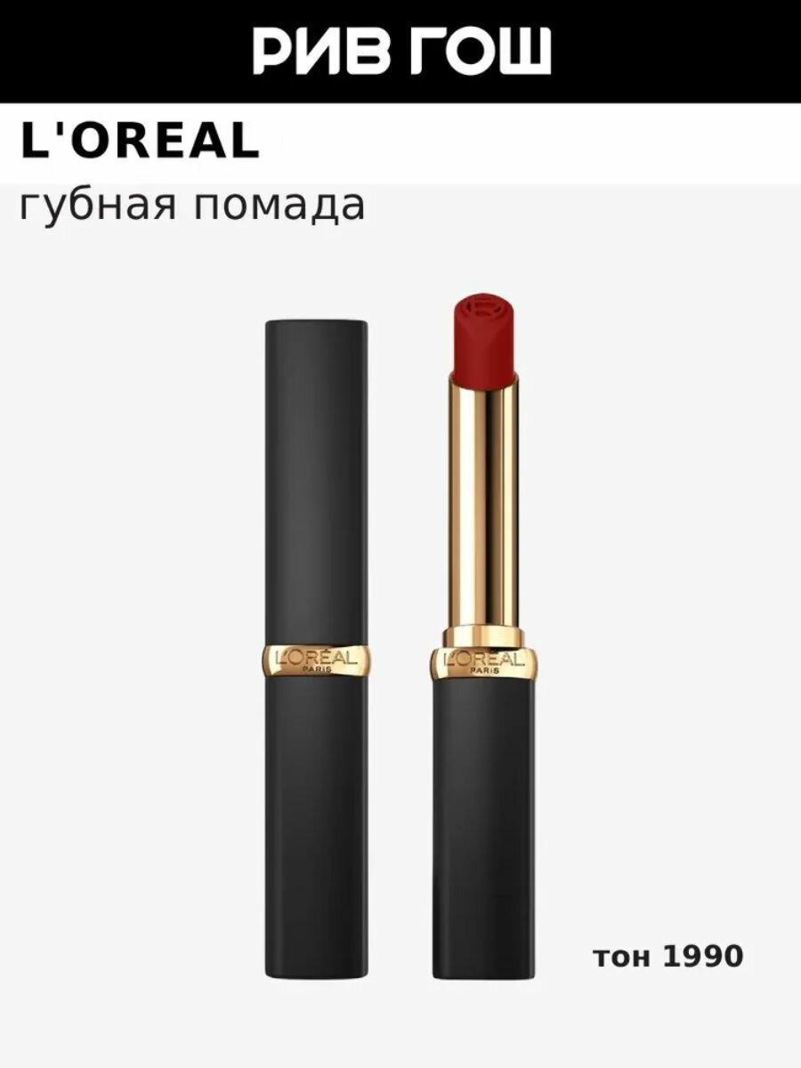 L'OREAL Помада для губ Color Riche, 1,8 мл, 1990