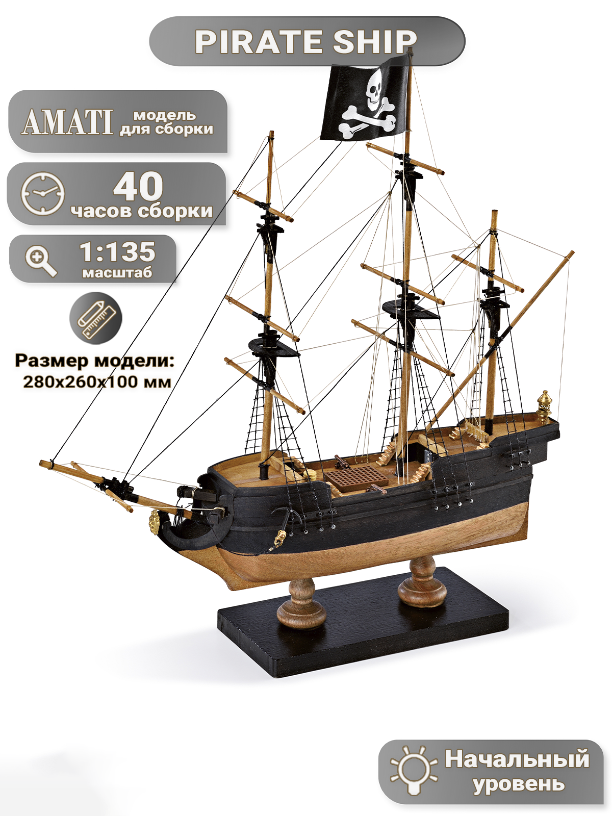 Сборная модель для начинающих от Amati, Pirate ship (Пиратский корабль), 40 часов, 280х100х260 мм, М.1:135