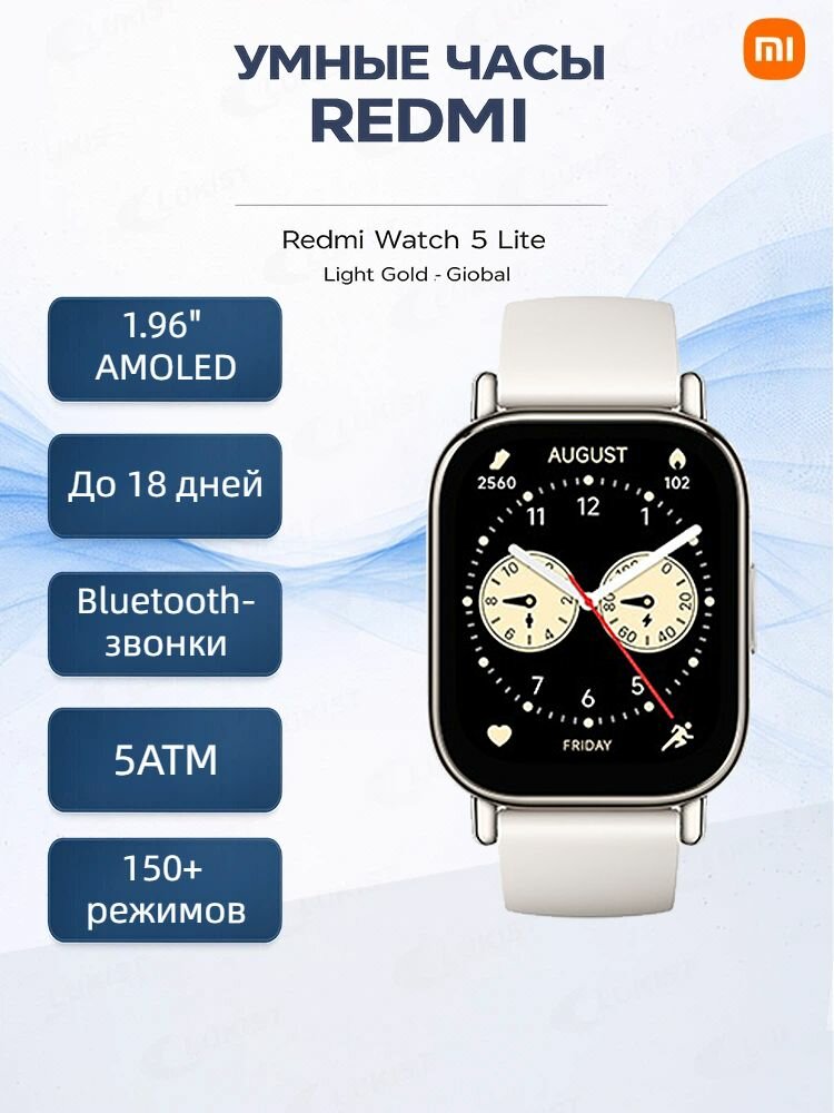 Смарт-часы Redmi Watch 5 Lite Global Светло-золотой, 50mm, Светло-золотой