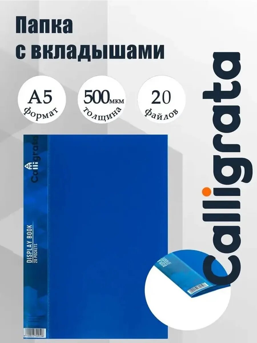 Стильная синяя папка для документов А5 с вкладышами