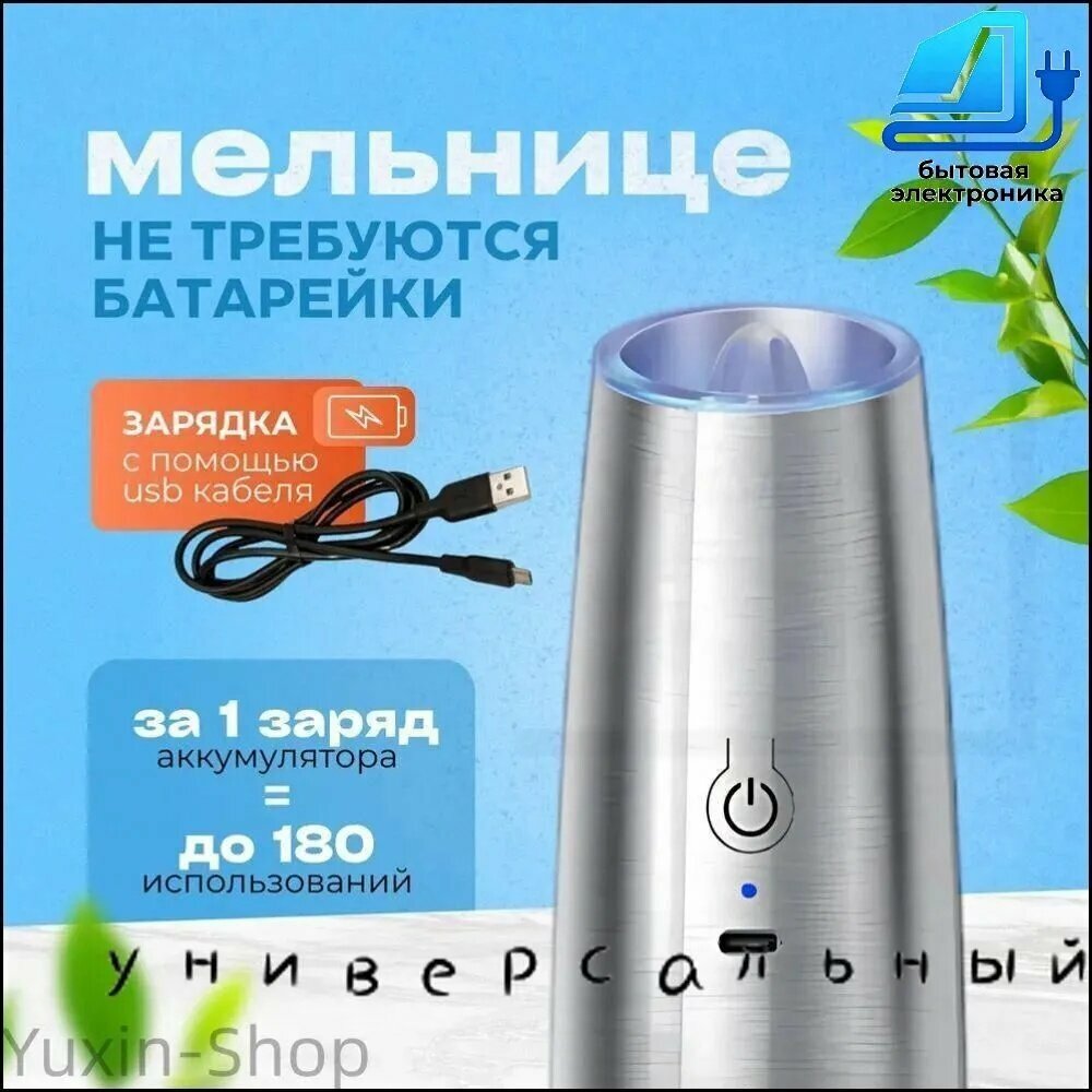 Электромельница — фото 1