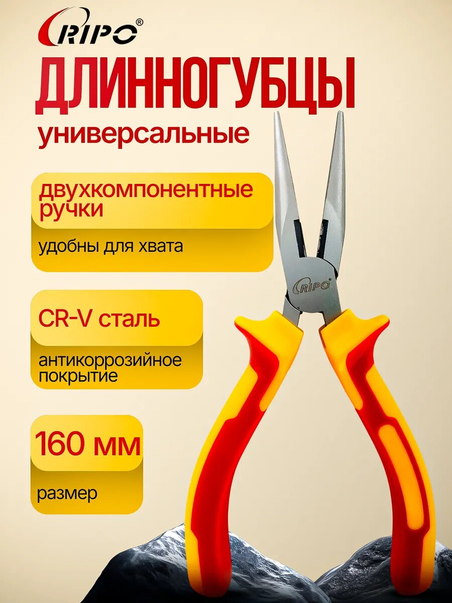 Длинногубцы, с двухкомпонентными рукоятками, CR-V сталь