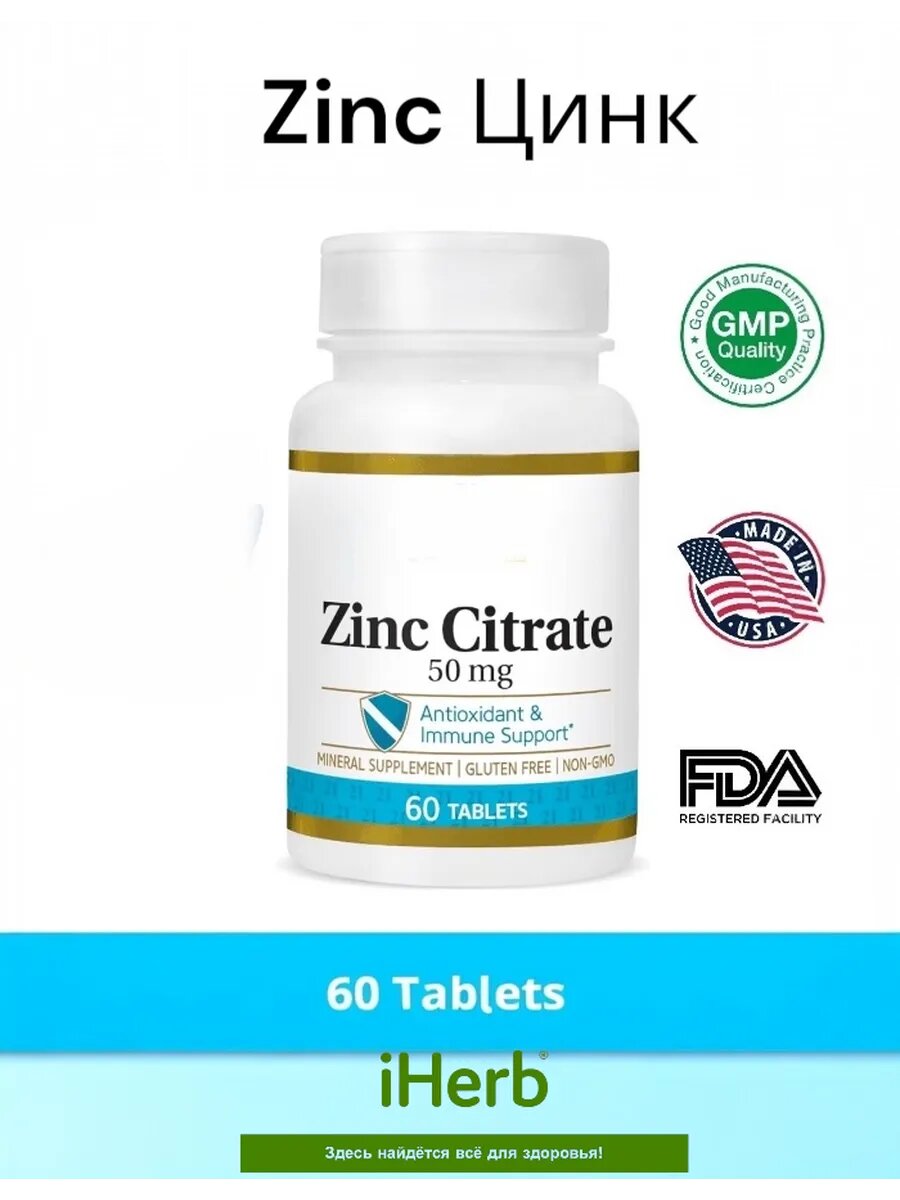 Цинк zinc iherb