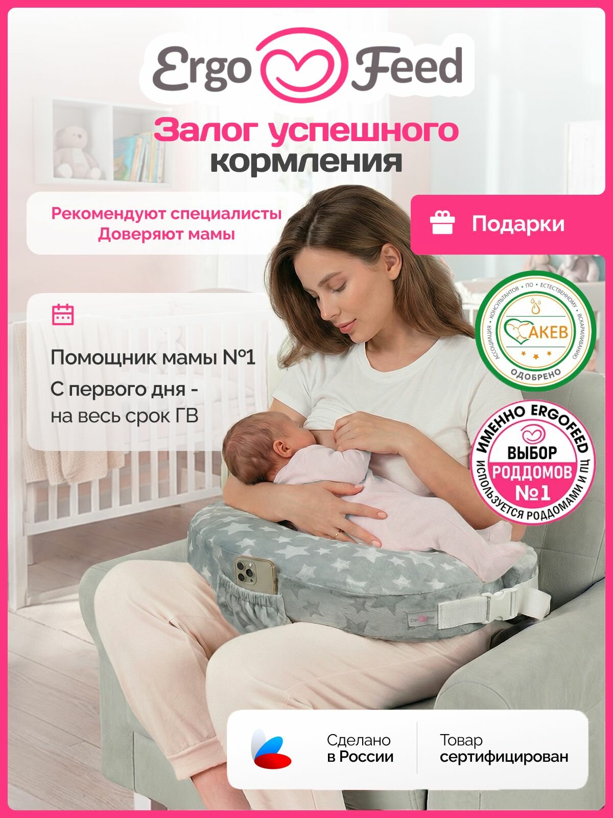 Подушка для кормления грудного новорожденного ребенка эргономичная Эргофид ErgoFeed "Звёзды"