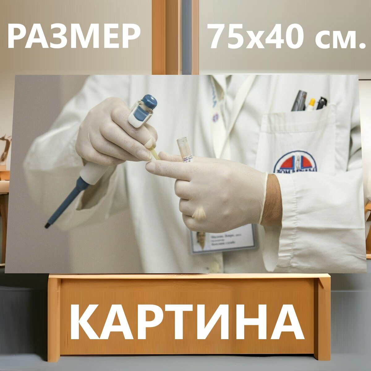 Картина на холсте "Медик, больница, лаборатория" на подрамнике 75х40 см. для интерьера