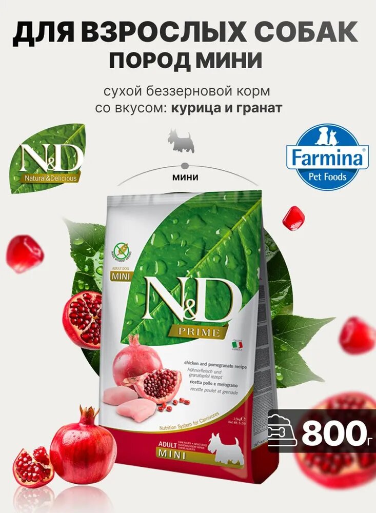 Farmina N&D Prime Adult Mini, Chicken&Pomegranate, сухой беззерновой корм для собак мелких пород, курица и гранат, 800 г