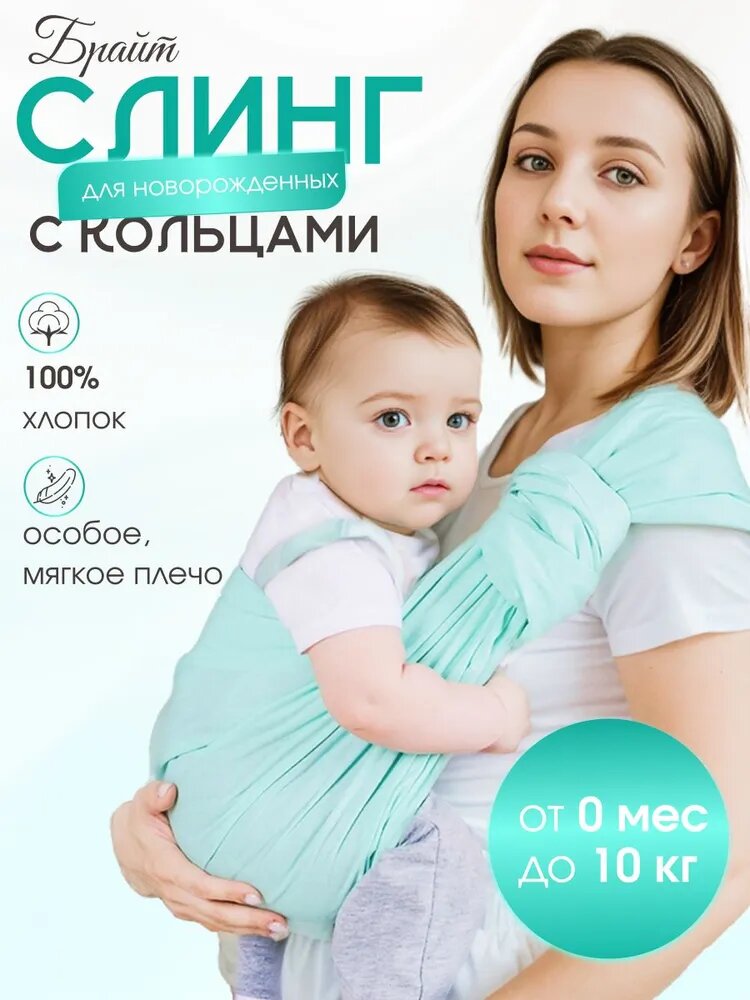 Слинг для новорожденных детей с 0/ Слинг с кольцами / "Брайт" дымчатый