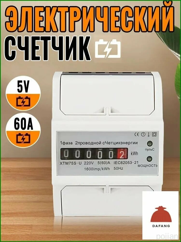 Счетчик электроэнергии