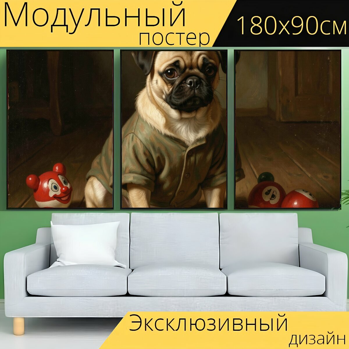 Модульный постер "Мопс с игрушками на полу. Реалистичная тёплая сцена с милой собакой в комнате: винтажный интерьер, деревянный пол." 180 x 90 см. для интерьера на стену в тубусе
