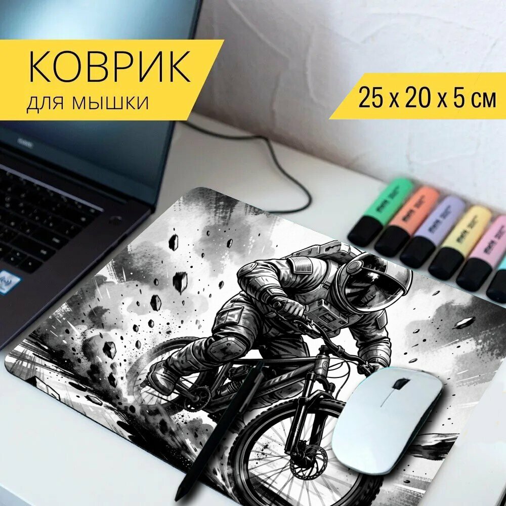 Коврик для мыши с принтом "Космонавт на горном велосипеде. Динамичный черно-белый рисунок: астронавт в шлеме мчится на байке среди летящих камней и брызг, графичный." 25x20см.