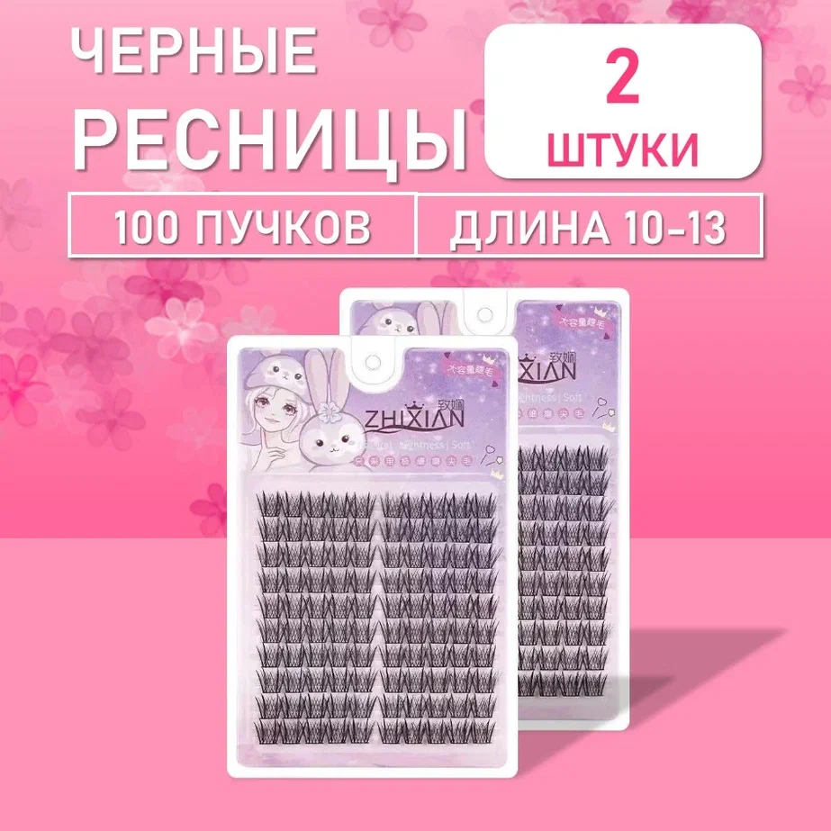 Ресницы черные эффектные 100 пучков х 2 палетки