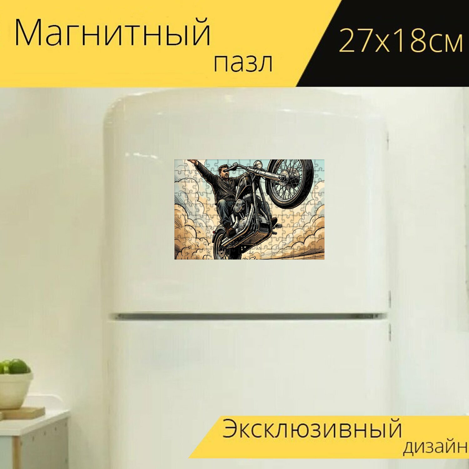 Магнитный пазл "Мотоциклист на поднятом байке. Комиксная иллюстрация с байкером, выполняющим эффектный трюк на мощном мотоцикле. Пыльный пустынный фон." на холодильник 27 x 18 см.