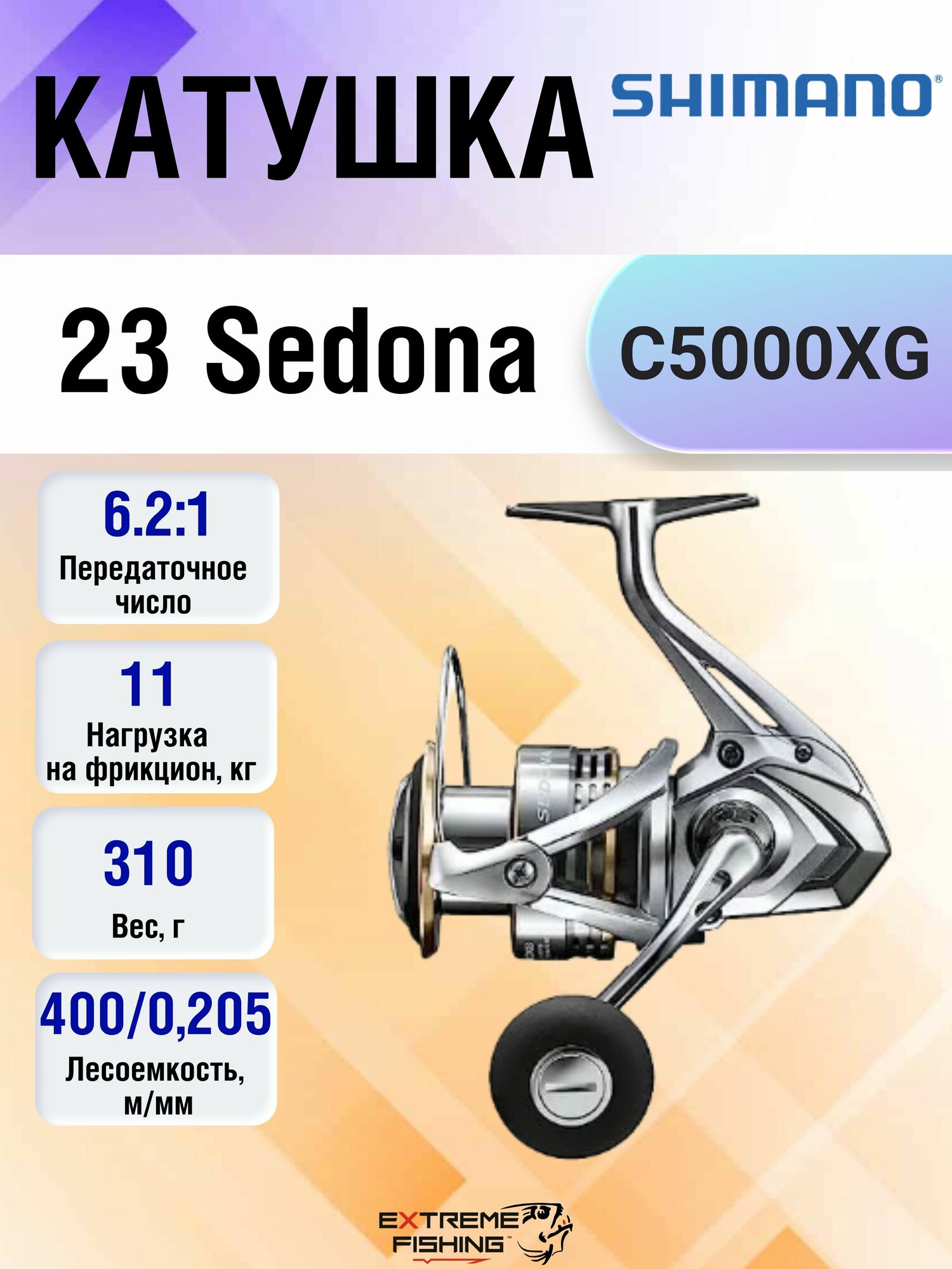 Катушка Shimano 23 Sedona C5000XG