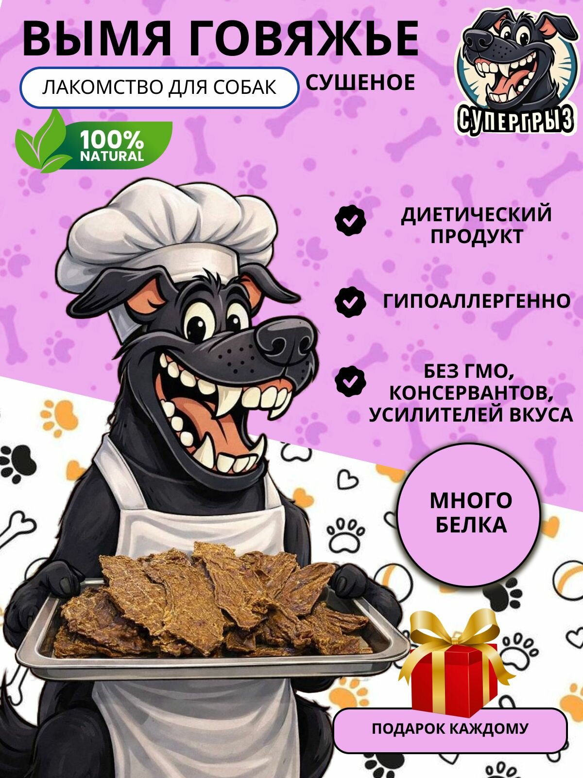Вымя говяжье 100 гр
