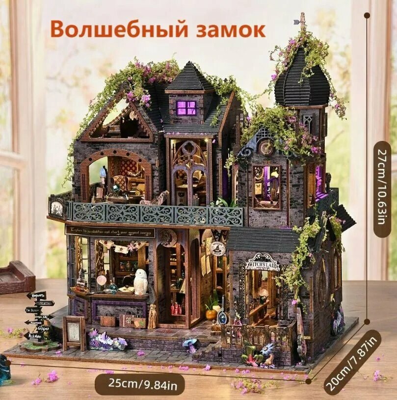 Волшебный замок diy hut, собранная вручную модель, креативный художественный подарок