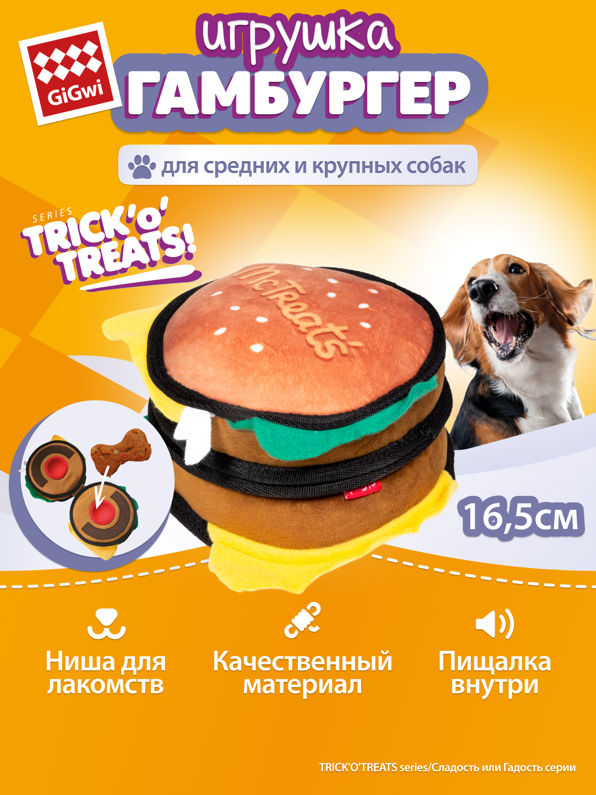 Игрушка для собак Гамбургер для тритсов с пищалками 16,5см, бренд GiGwi