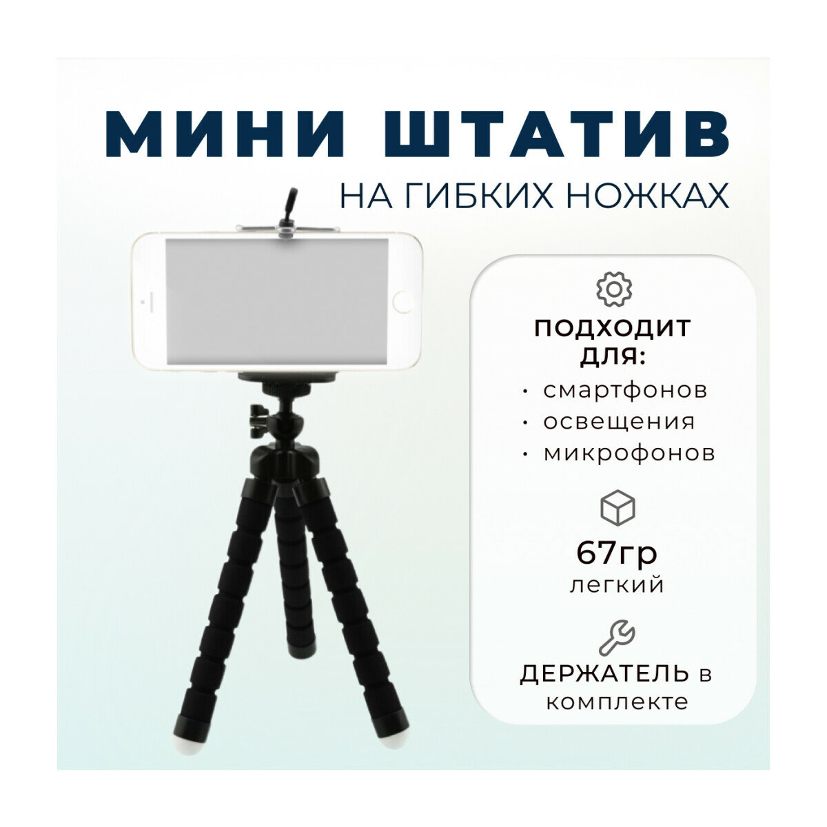 Мини-штатив на гибких ножках с держателем для смартфона черный Fotokvant TM-01 Black