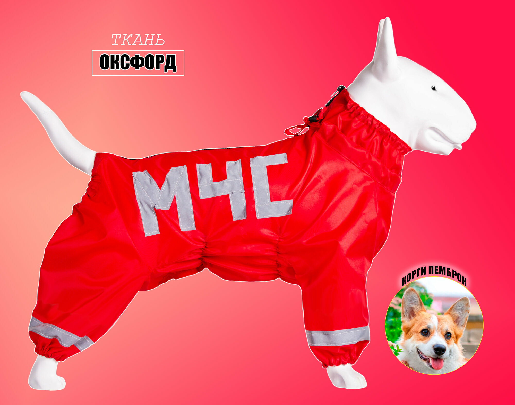 Комбинезон-дождевик для вельш-корги пемброка суки, повышенной прочности, с надписью МЧС