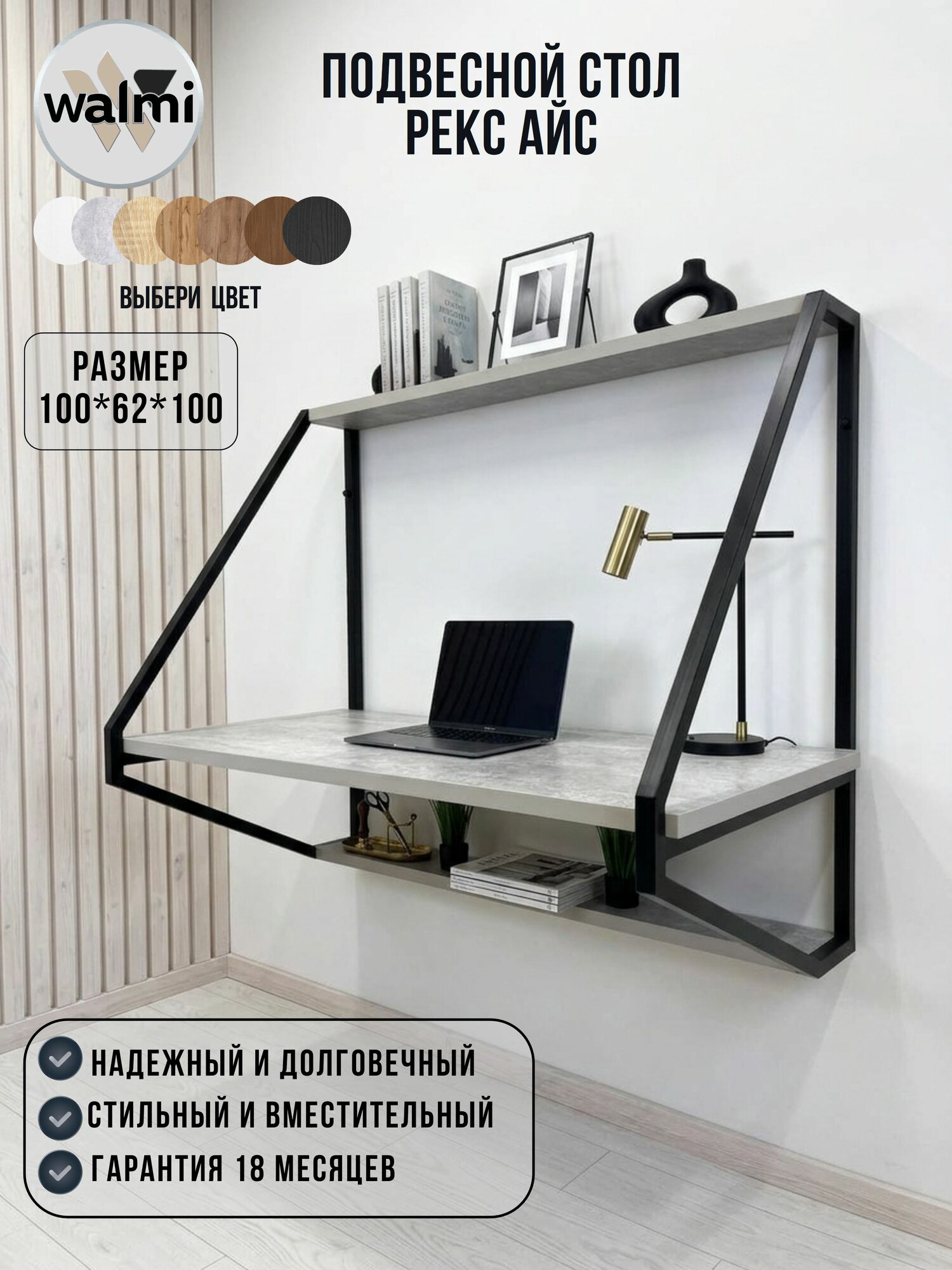 Подвесной стол WALMI рекс АЙС 100х62х100 (Бетон), компьютерный стол