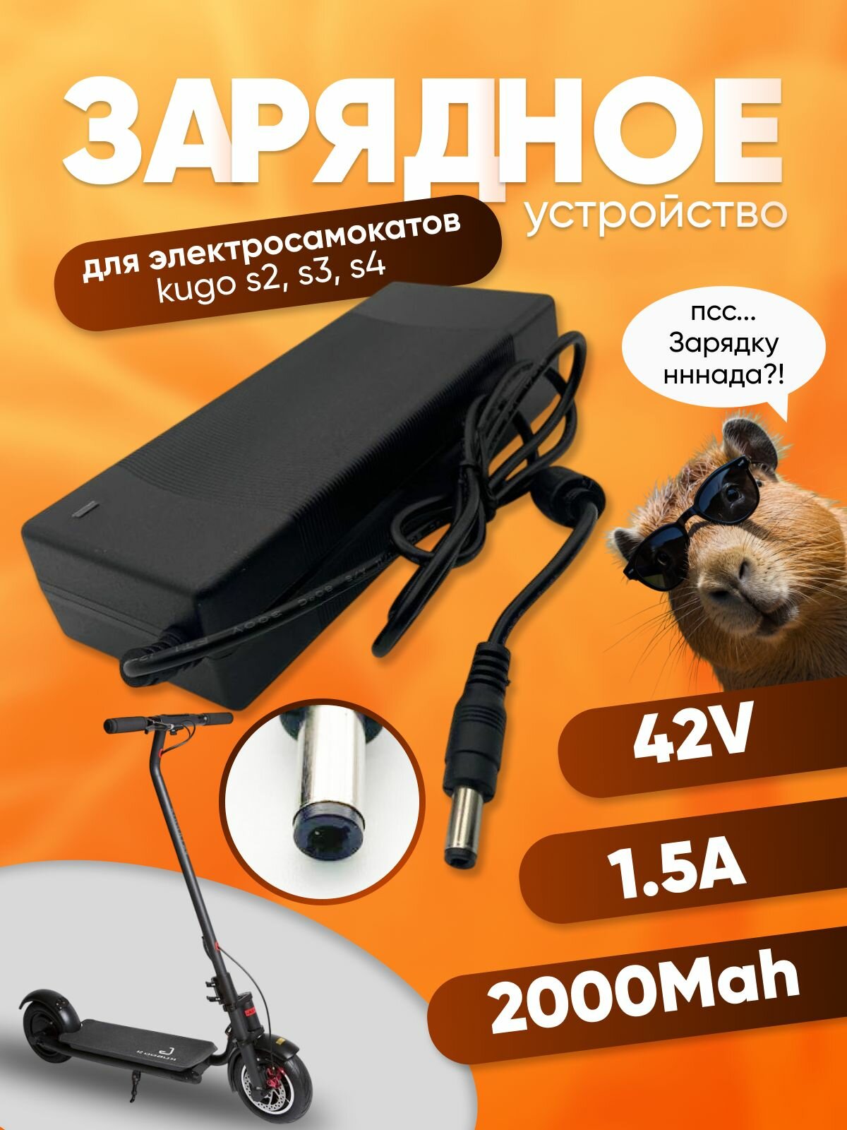 Зарядное устройство для электросамоката Kugoo Куго S1/S2/S3/S3 Pro/S4/S4 Pro/HX. 36V