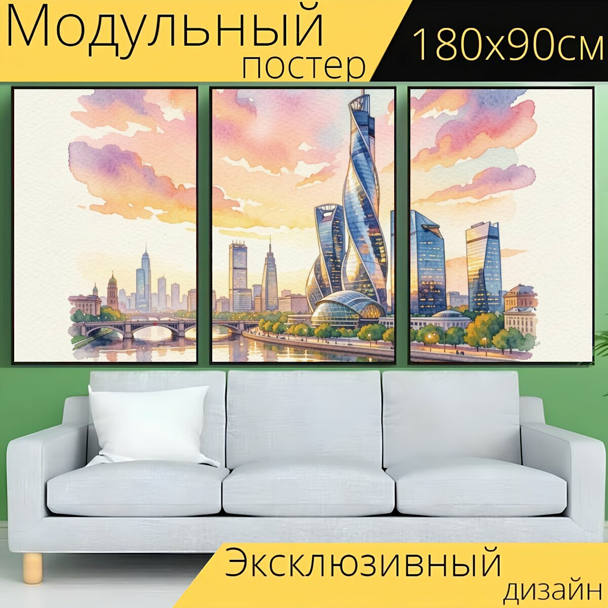 Модульный постер "Картина в виде цветной яркой акварели, вид сбоку на Москву-Сити, стильный арт, красивое небо, фон светлый, ." 180 x 90 см. для интерьера на стену в тубусе