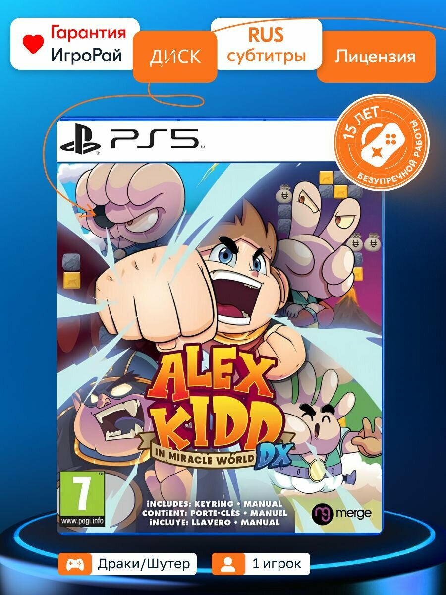Игра Alex Kidd in Miracle World DX (PS5, русская версия) MergeGames Blu-ray диск 7+