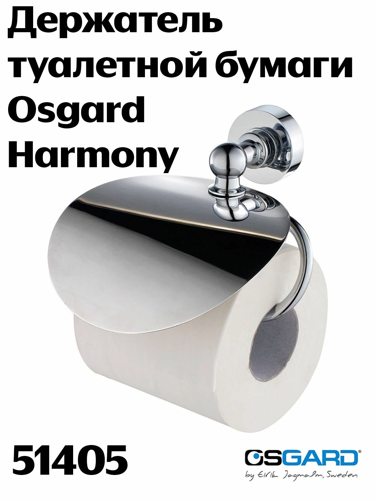 Держатель туалетной бумаги Osgard Harmony 51405