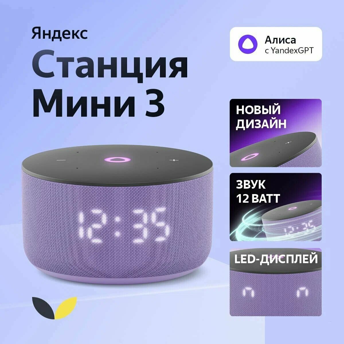 Умная колонка Яндекс, Мини 3 с Yandex GPT, Лиловый, (с часами)