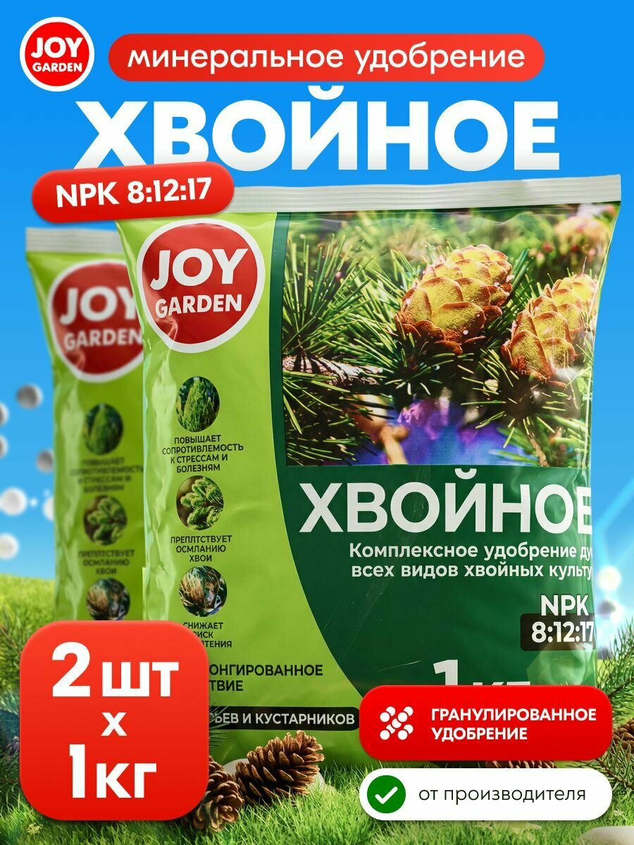 JOY Минеральное удобрение для хвойных растений и кустарников, 2 кг (2 х 1 кг)