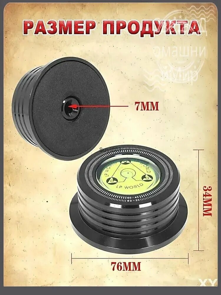 Клемп (прижим) для проигрывателей пластинок с уровнем