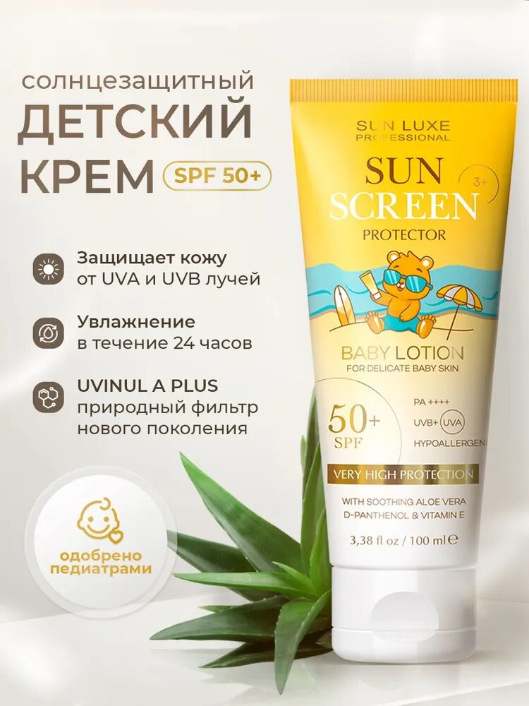 Sun Luxe Professional, Солнцезащитный крем детский spf 50 для лица и тела от загара, 100мл