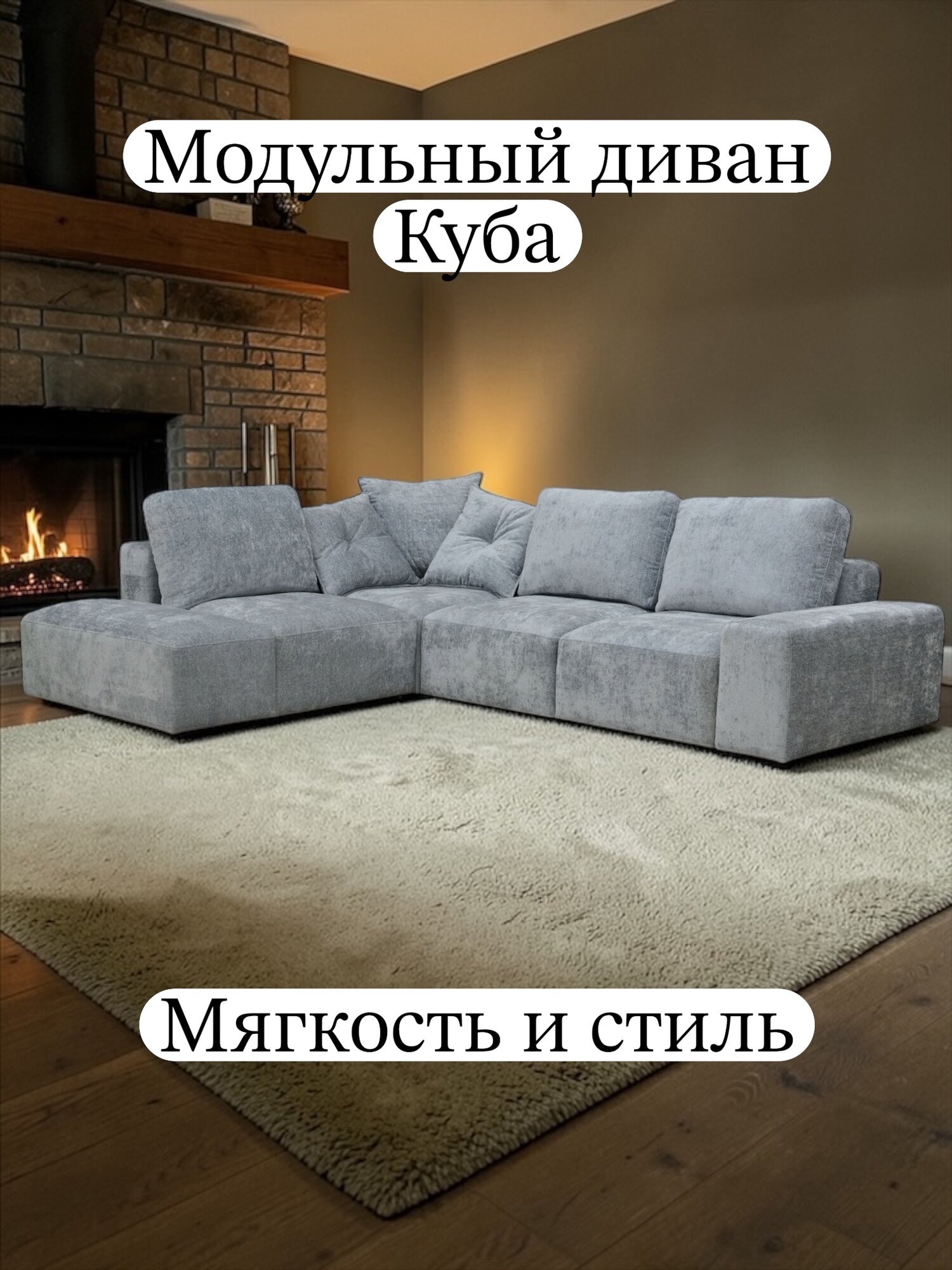 Модульный раскладной угловой диван «Куба» в гостиную