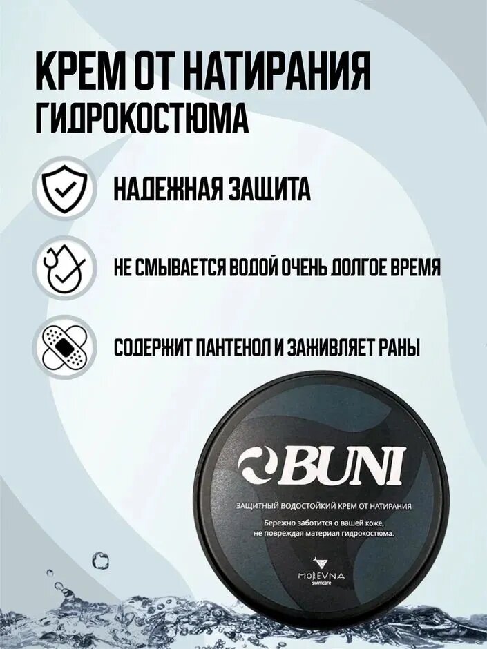 Крем от натирания MOREVNA