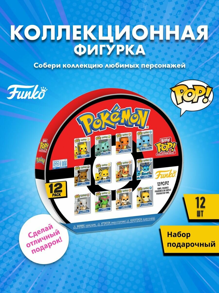 Набор подарочный Funko Bitty POP! Pokemon 12шт 88984