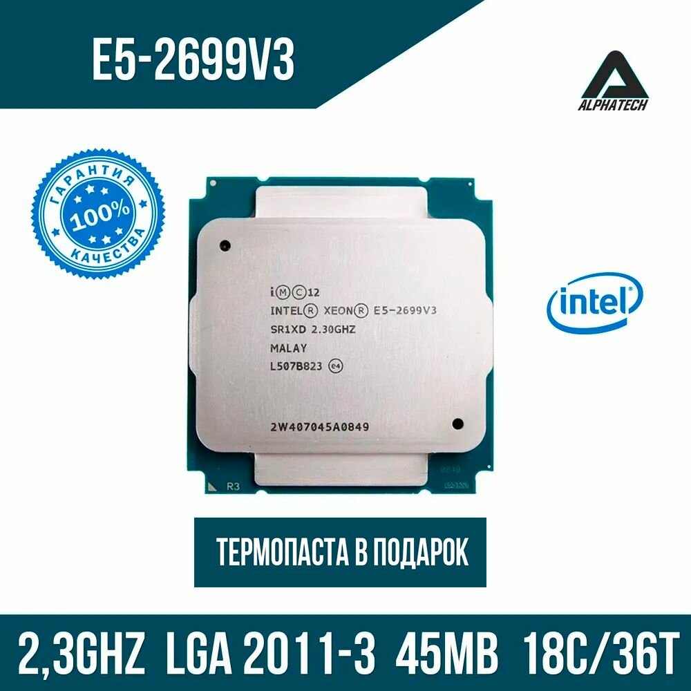 Процессор Intel Xeon E5-2699v3 ( 2,3ГГц, LGA 2011-3, 45Мб, 18C/36T )