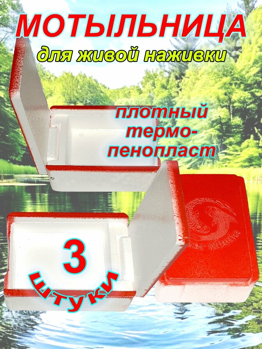 Мотыльница. 3 штуки.