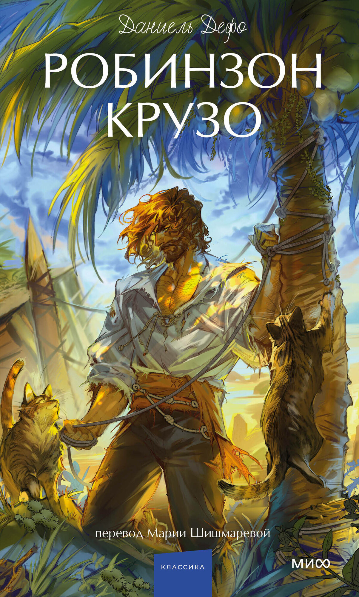 Книга "Робинзон Крузо", автор Дефо Д, издательство Манн, Иванов и Фербер
